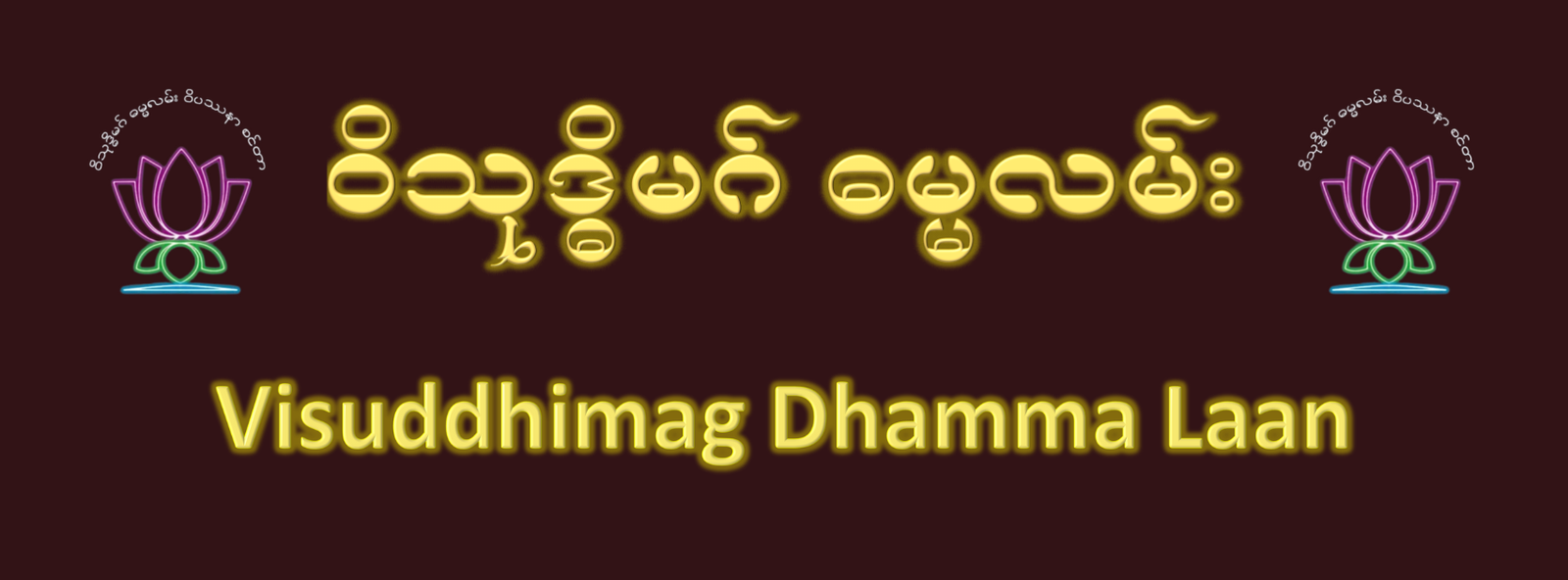 write a book chapter on ‘clinging’ - ဒေါက်တာစိုးလွင် (မန္တလေး ...